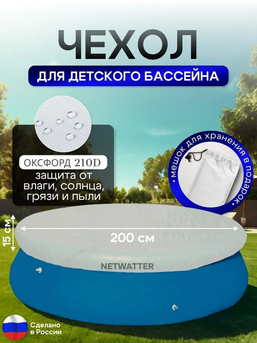 Чехол (натяжной тент) для бассейна 200 см, материал оксфорд, цвет белый