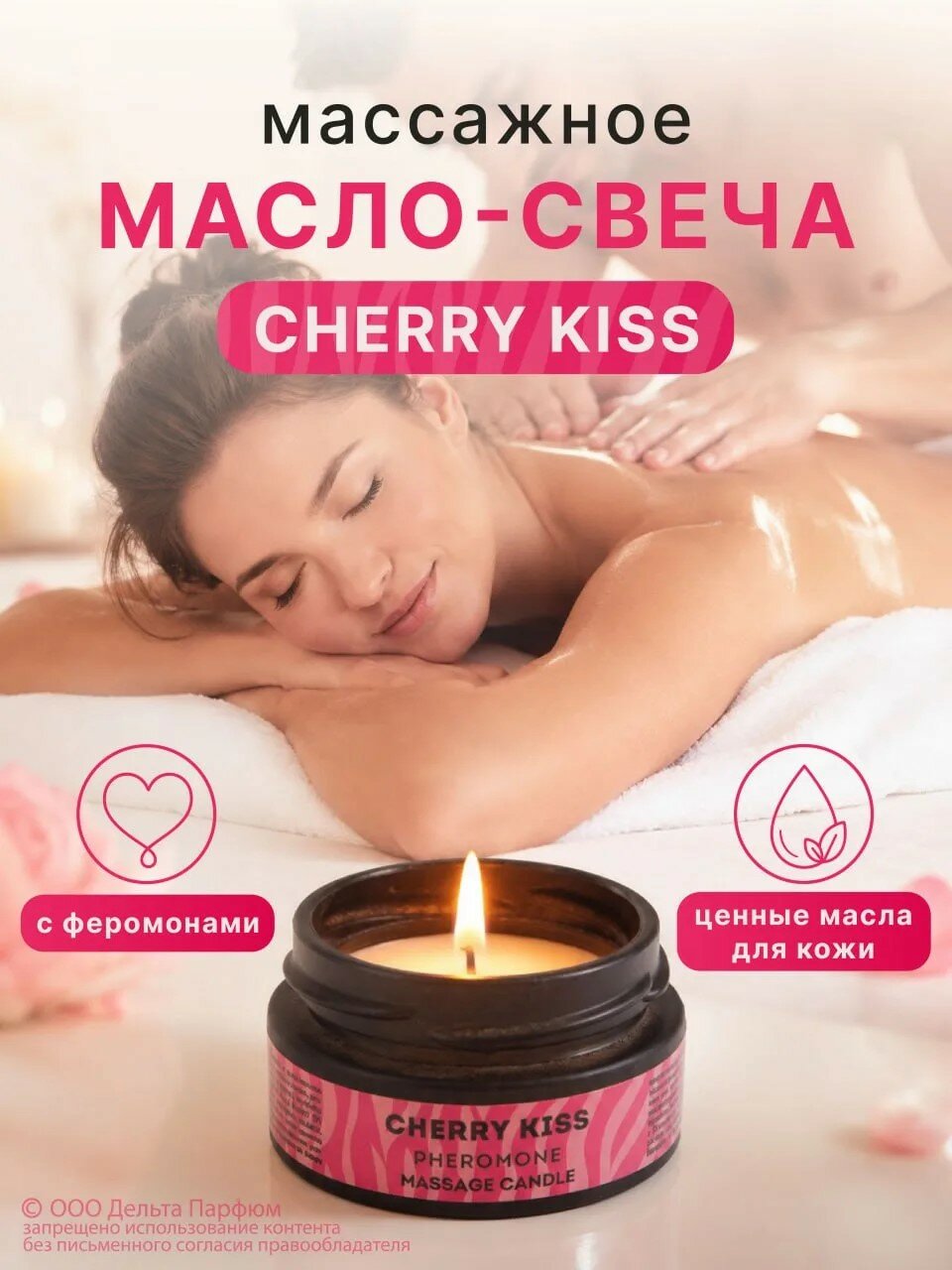 Умная спа массажная свеча для тела, рук и ног и маникюра с феромонами Formula Sexy "Cherry kiss", 30 г