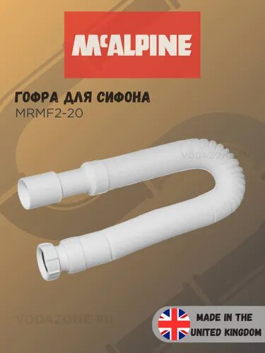 Гофра для сифона McAlpine раздвижная 40мм L750-2000 мм (MRMF2-20)