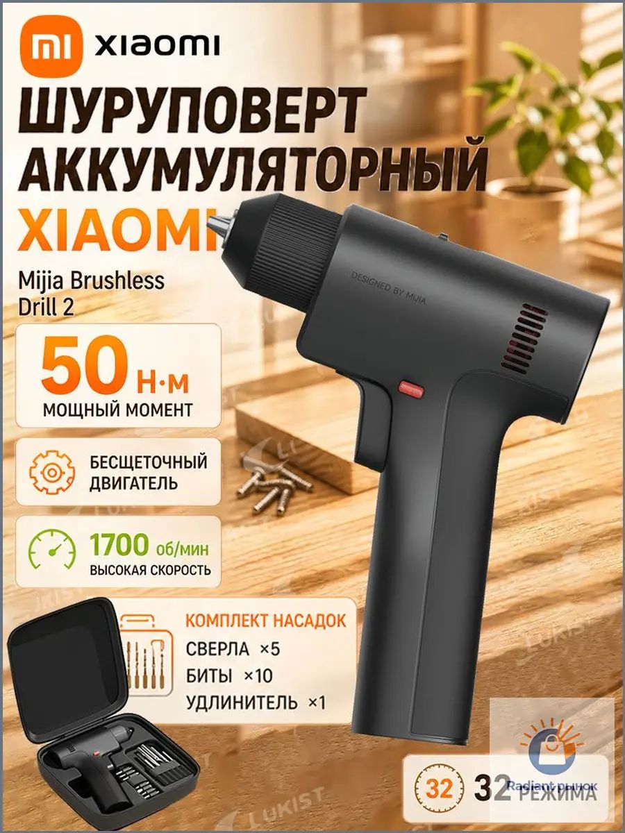 Xiaomi Дрель-шуруповерт, 14.4 В, 50 Нм, 1 АКБ