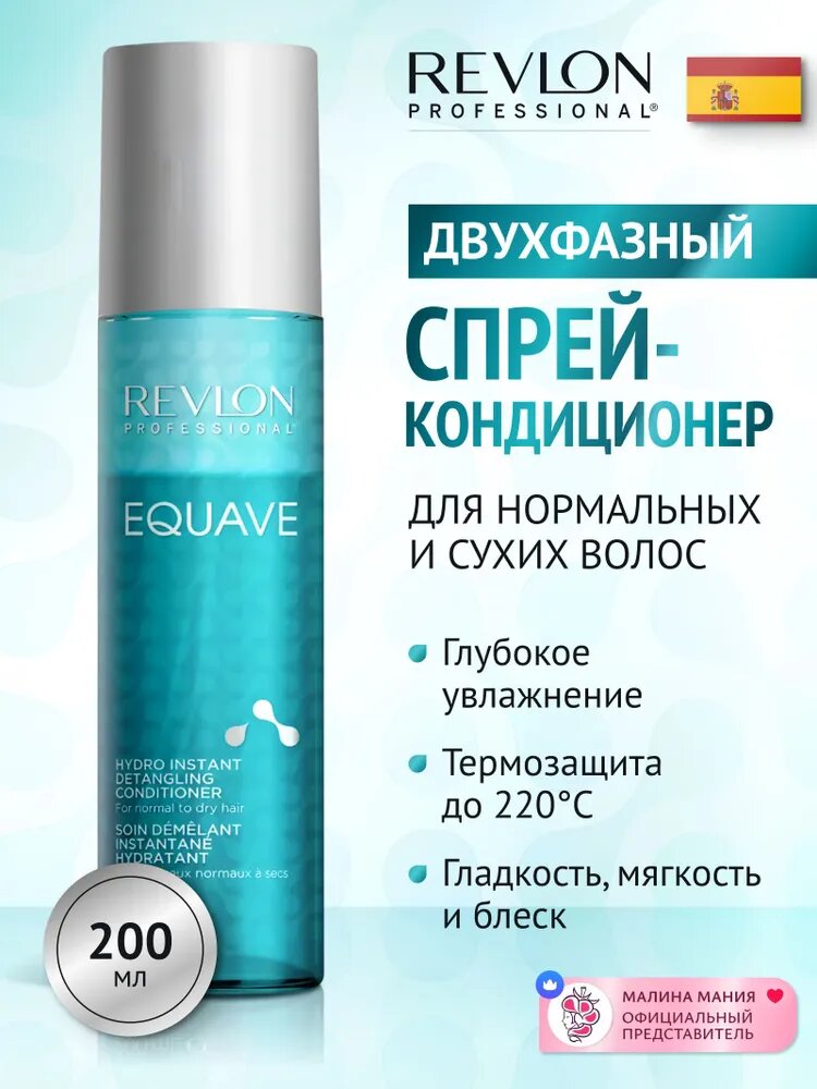 REVLON PROFESSIONAL Несмываемый спрей-кондиционер EQUAVE HYDRO для увлажнения нормальных и сухих волос, с термозащитой, 200мл