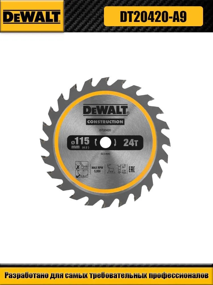 DeWalt Диск пильный 115 x 9.5; 24 зуб.