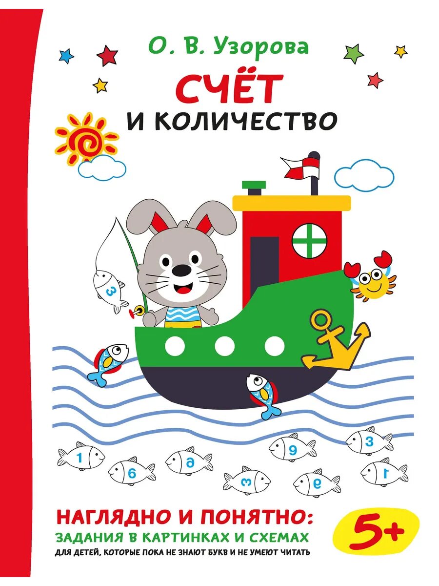 Книга Счёт и количество