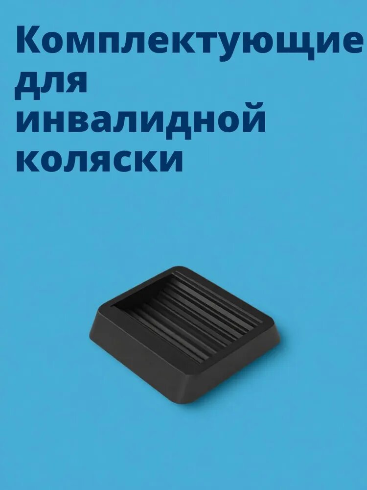 Упор противооткатный