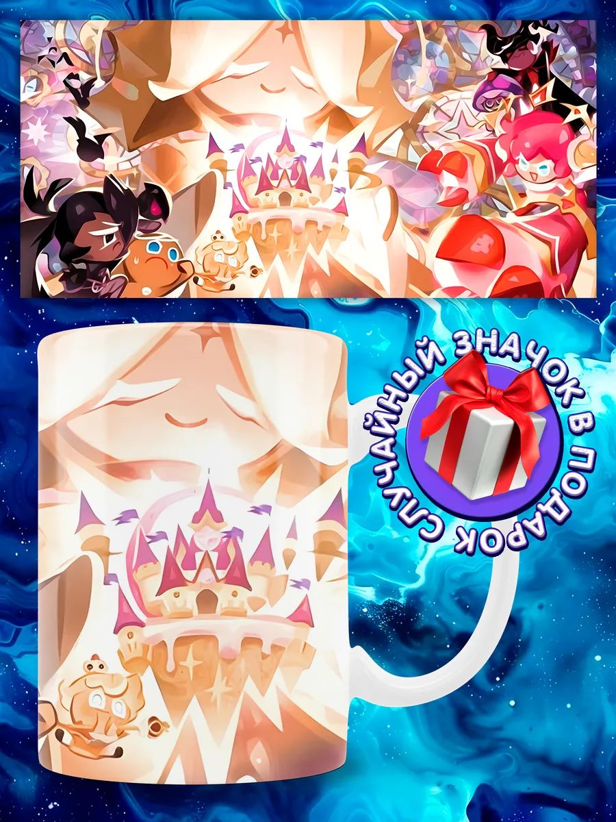 Кружка Cookie Run