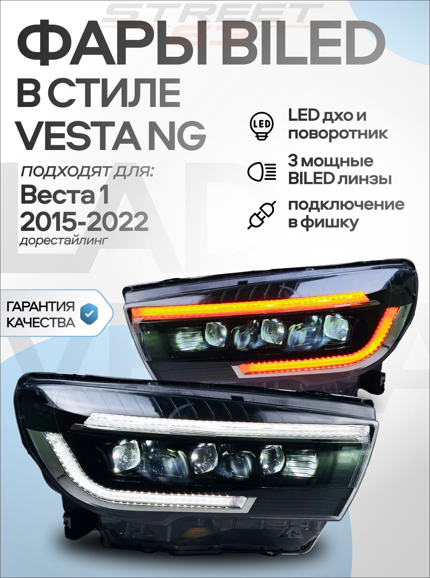 Фары в стиле NG с BILED линзами для Лада Веста 2015-2022
