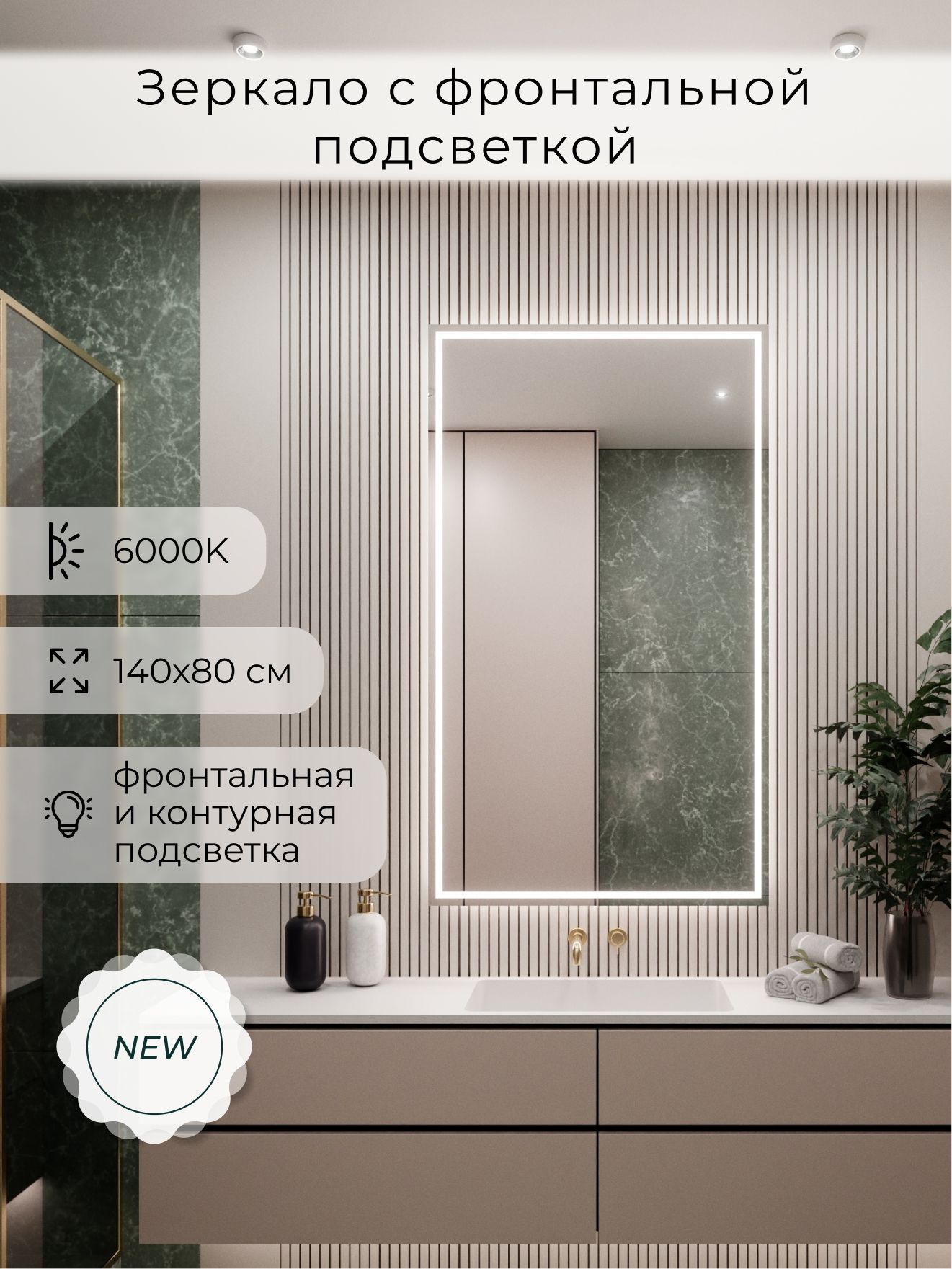 Зеркало в ванную 140х80 см. с подсветкой. Свет: Холодный белый 6000К. Без рамы настенное ALUMIRROR