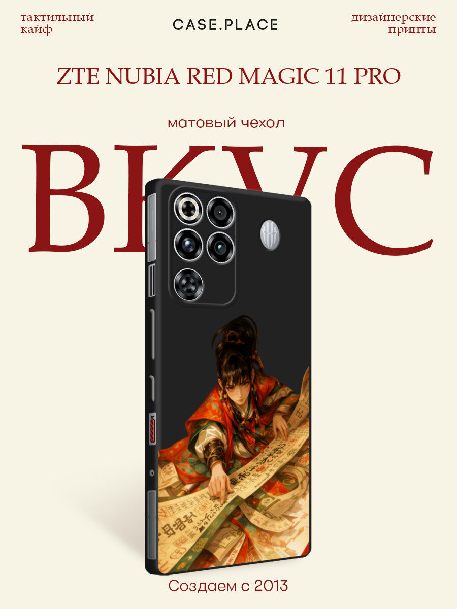 Чехол на ZTE Nubia Red Magic 11 Pro / ЗТЕ Нубиа Ред Мэджик 11 Про с принтом Восточный обряд