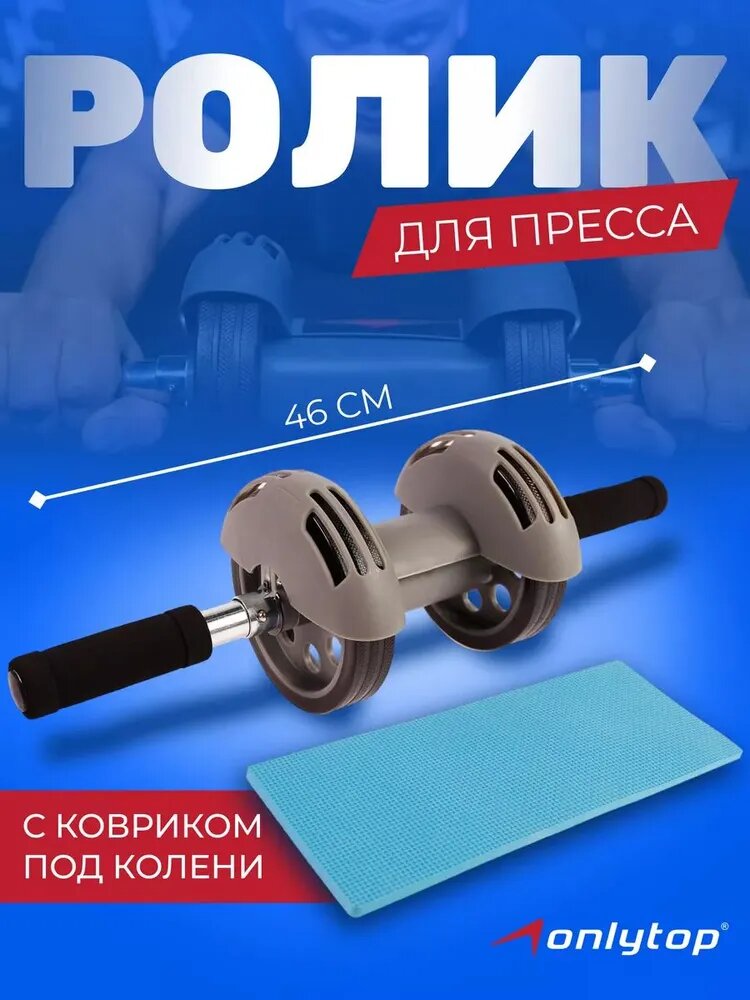 Ролик для пресса с возвратным механизмом, 2 колеса, коврик в комплекте