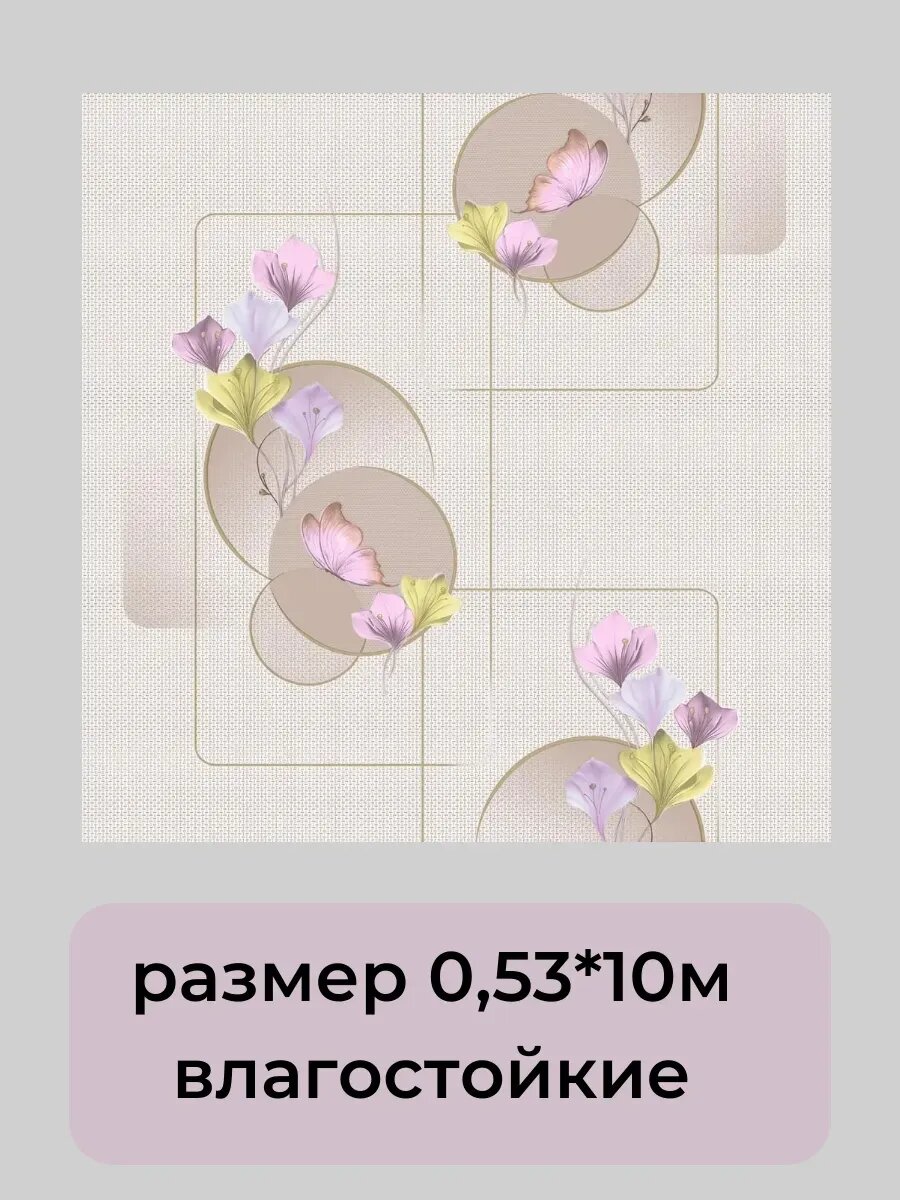 Бумажные, моющиеся влагостойкие обои 0,53*10м без подгонки