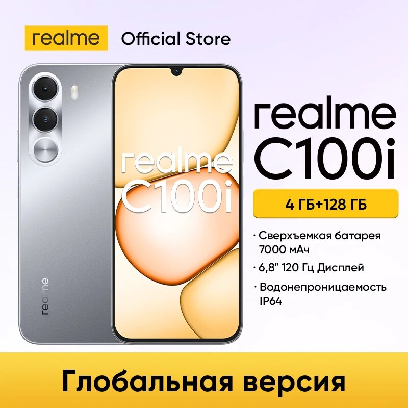 Смартфон Realme C100i, 4/128ГБ
