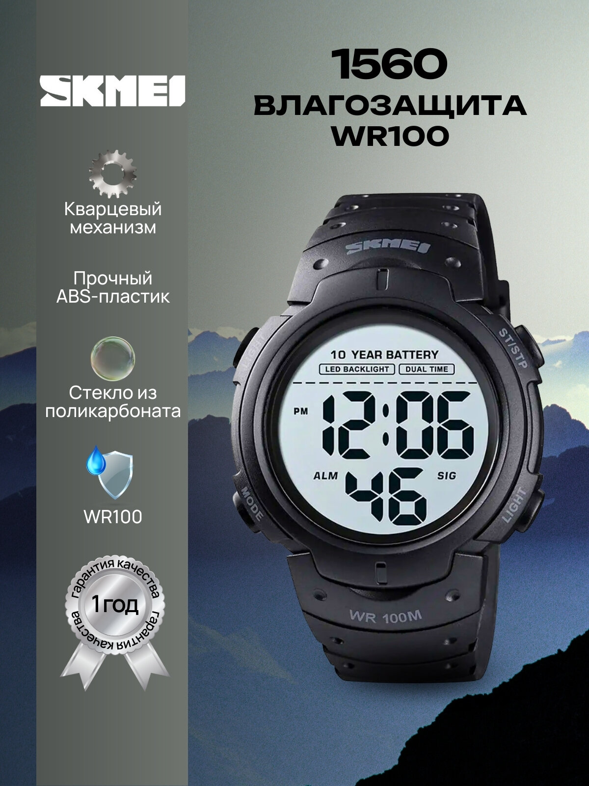 Наручные часы SKMEI