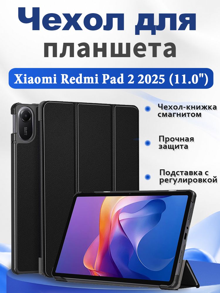 Чехол для планшета Xiaomi Redmi Pad 2 2025 (11.0"), чехол-книжка с магнитом, подставка, авто сон/пробуждение