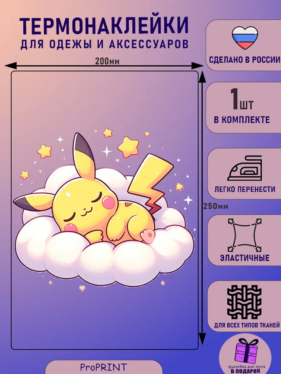 Термонаклейка детская на одежду