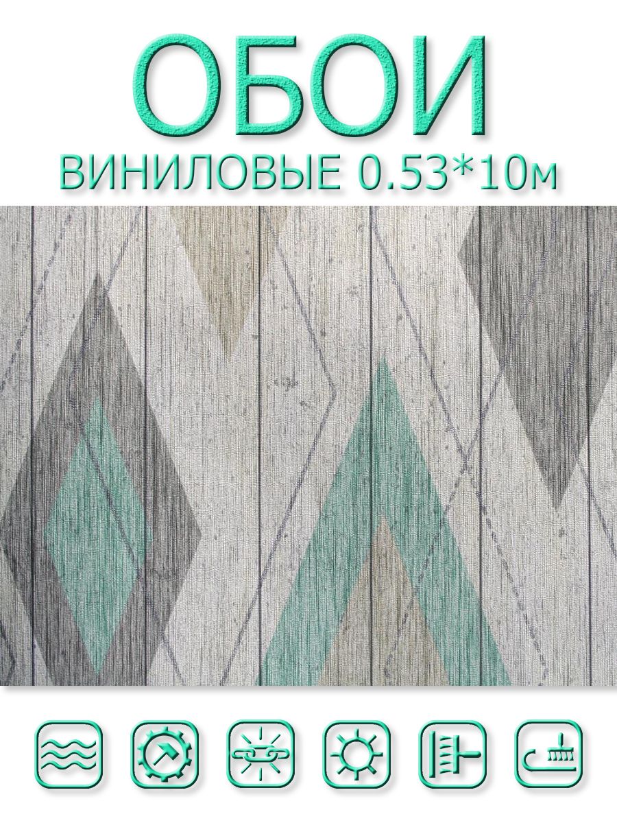 Обои Винил на Бумаге 74501, Моющиеся для Кухни, 53 см, Геометрия