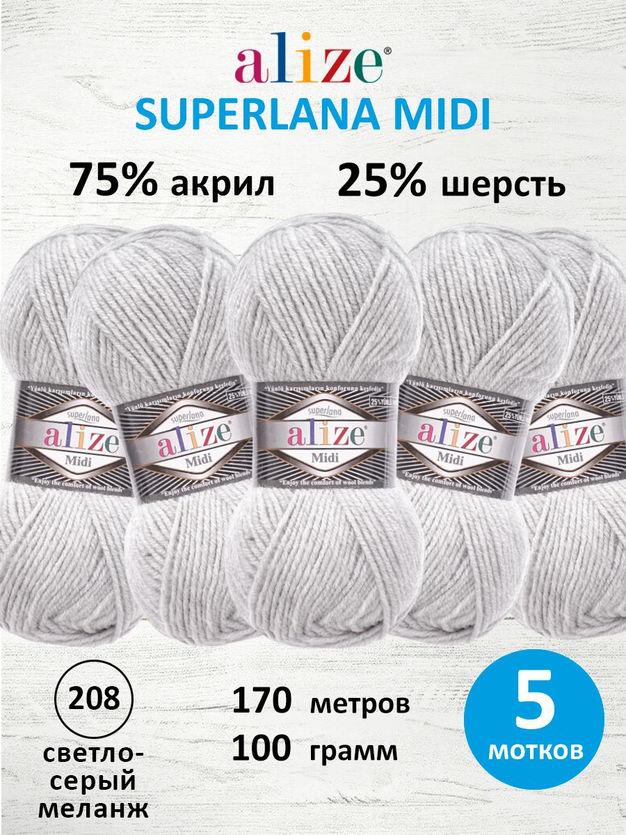 Пряжа для вязания SUPERLANA MIDI, 100 г 170 м, 5 шт, ALIZE, 208 светло-серый меланж