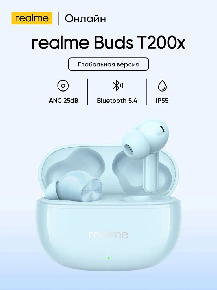 Realme Наушники беспроводные с микрофоном realme Buds T200X, Bluetooth, лазурный