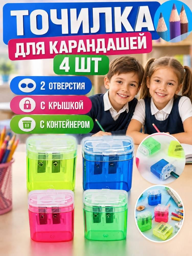 Школьная точилка для карандашей , двойное отверстие, с крышкой и контейнером для стружки, ручная точилка для толстых и обычных карандашей, канцелярские принадлежности для детей