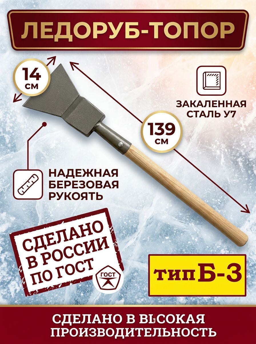 Ледоруб скребок для льда с черенком