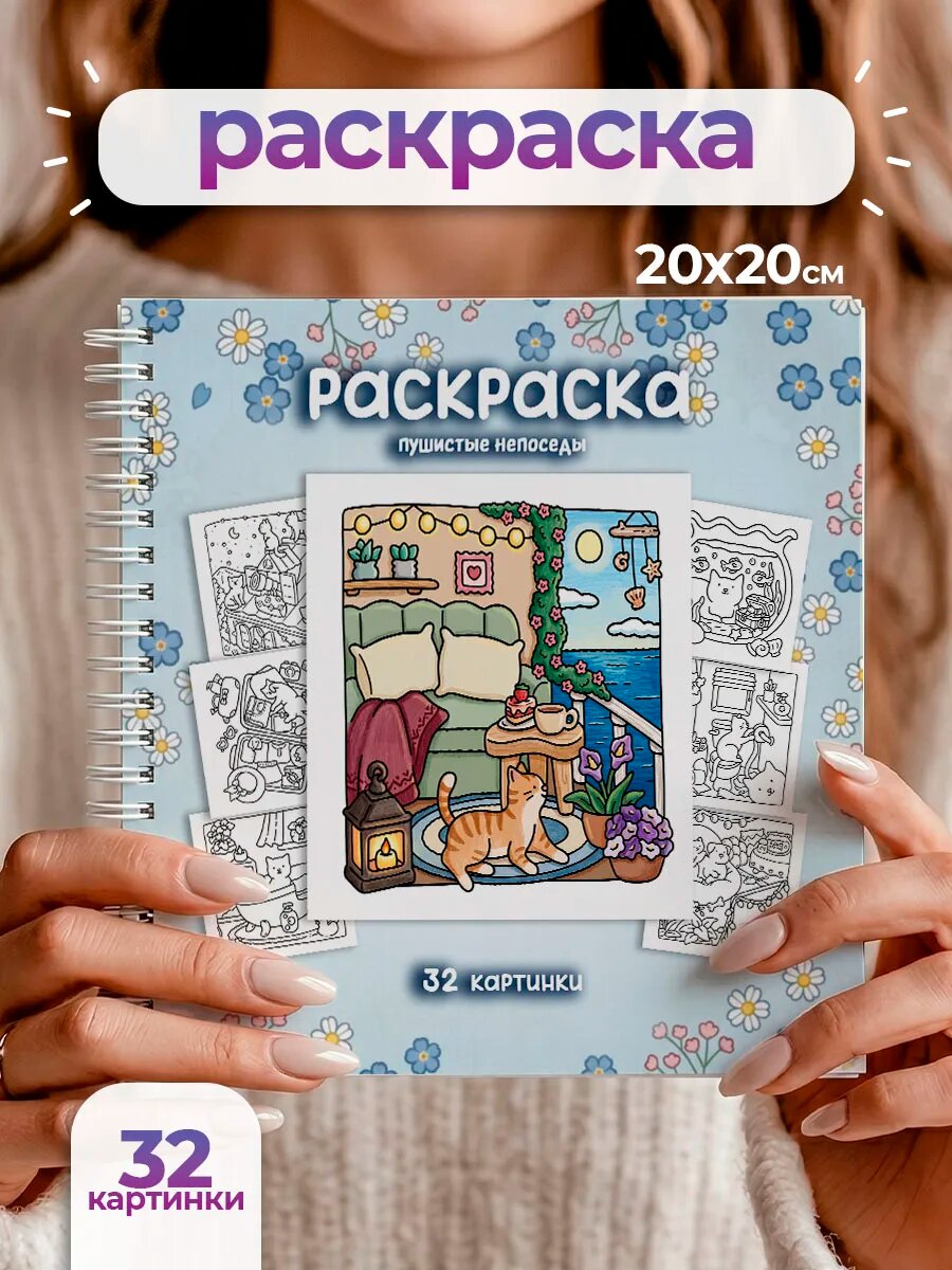 Раскраски для девочек с котиками, антистресс