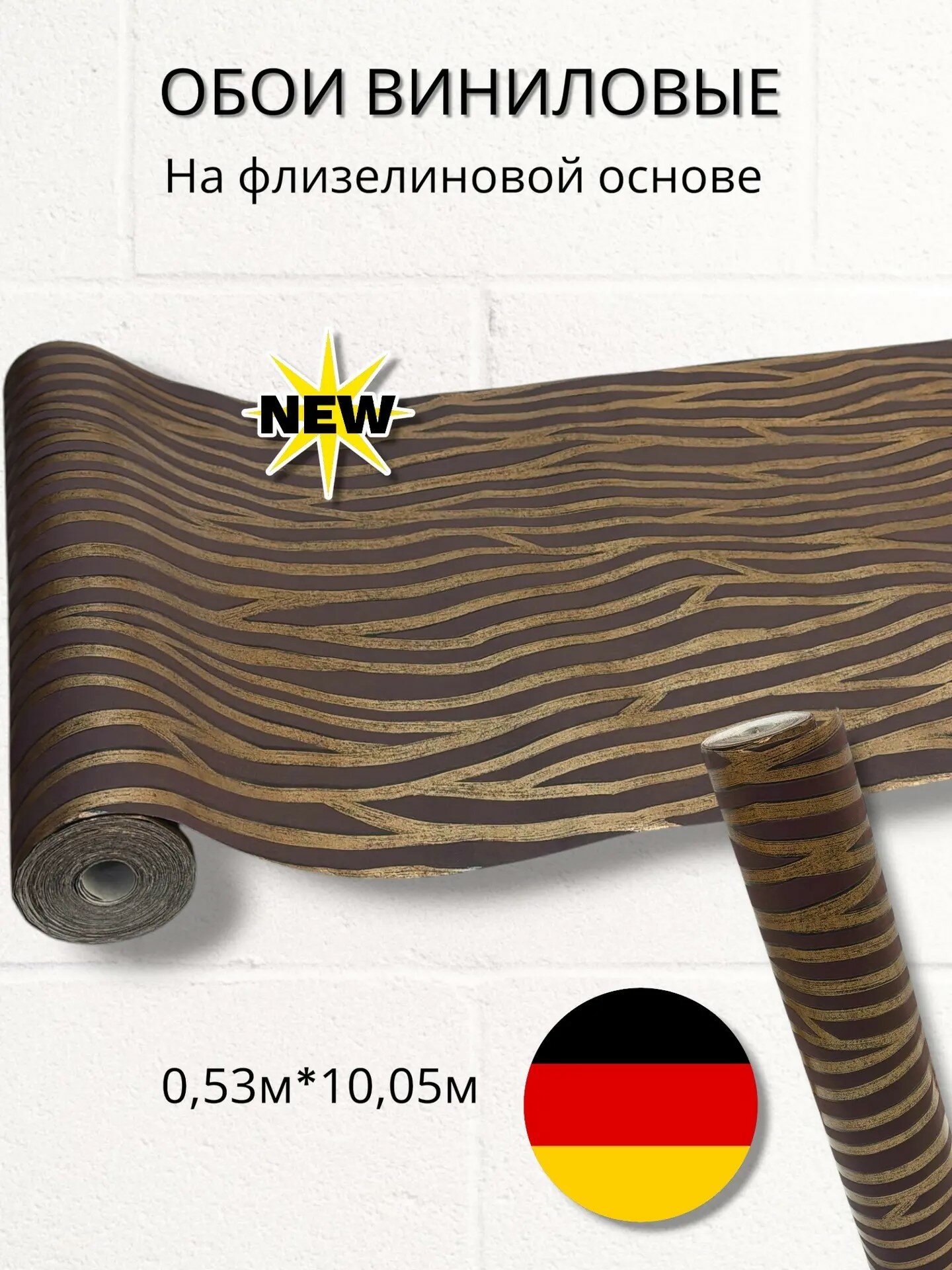 Обои коричнево золотистые полосы Зебры с фиолетовым оттенком Rasch B.B. Home Passion 769722 виниловые 0,53 м, моющиеся, матовые, с подбором, Германия