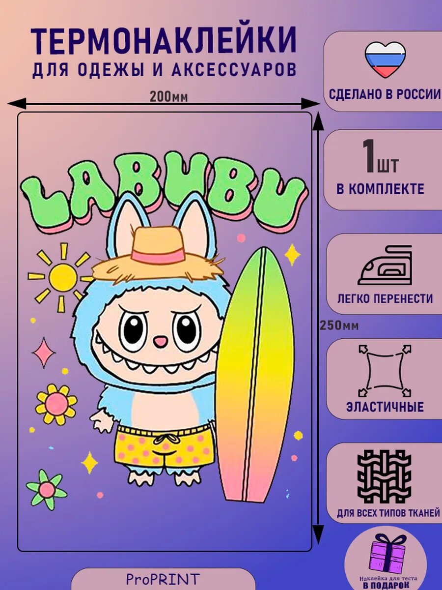 Термонаклейка детская на одежду