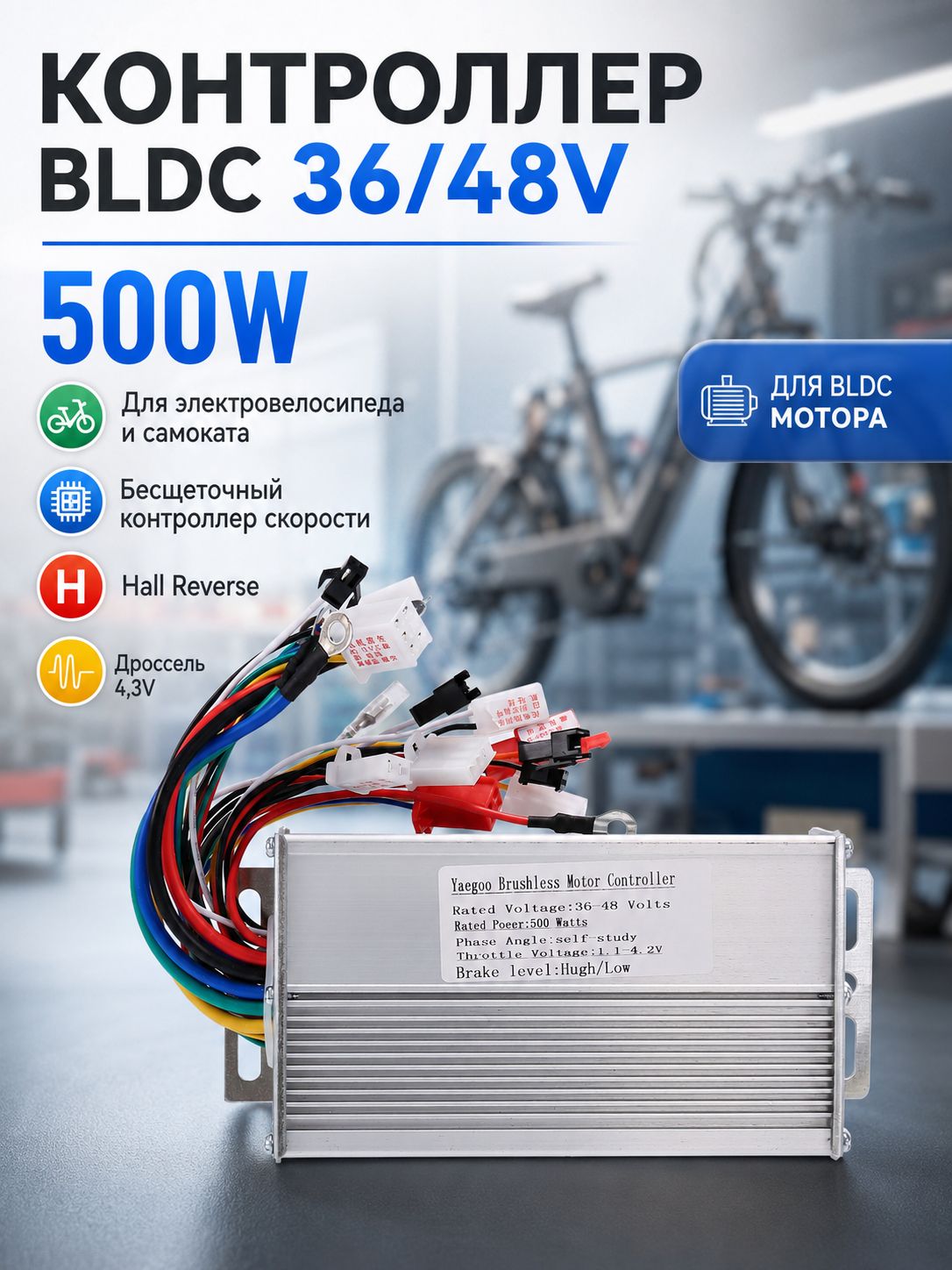 Контроллер мотора бесщеточный BLDC 36V 48V 500W с Hall датчиком для электровелосипеда и электросамоката