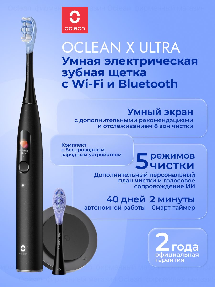 Oclean X Ultra Умная электрическая зубная щётка, Wi-Fi, 2 насадки, Чёрная