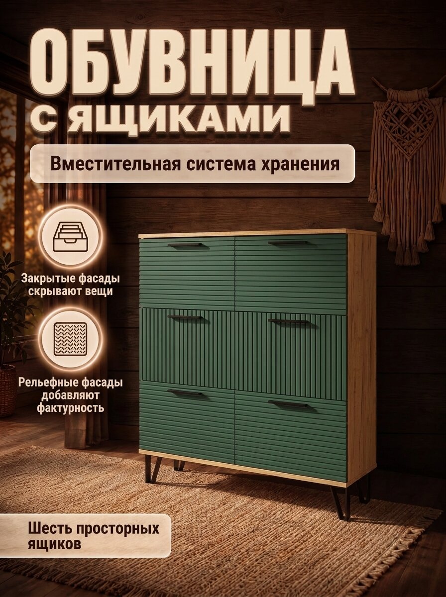 Обувница МИФ Флеш Браш мени грин /дуб крафт 100х103х30 см (25-28 внутренняя), ЛДСП/МДФ , газ лифт