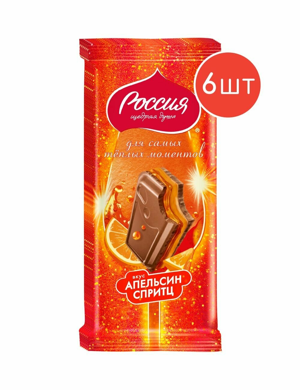 Шоколад молочный Россия-щедрая душа! Апельсин спритц 200г 6шт