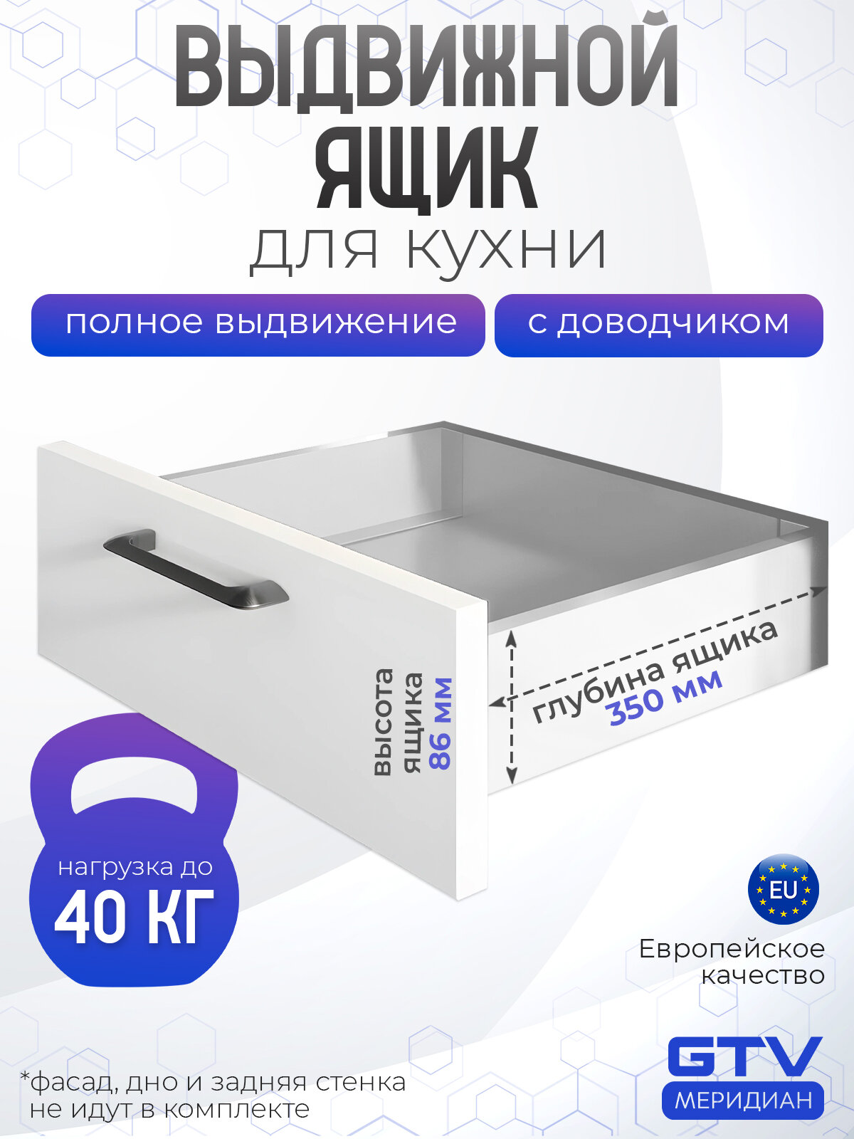 Выдвижной ящик для кухни с доводчиком AXIS PRO в модуль 350 мм низкий 86 мм белый