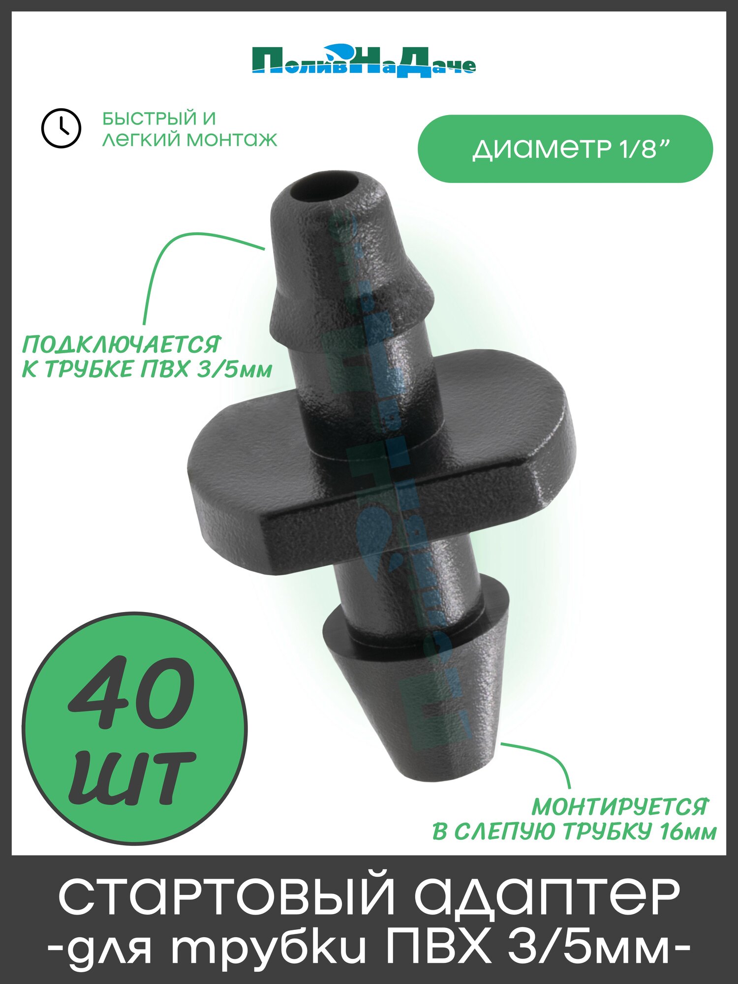 Стартовый адаптер для микротрубки ПВХ 3/5мм, для подключения капельниц - 40 штук