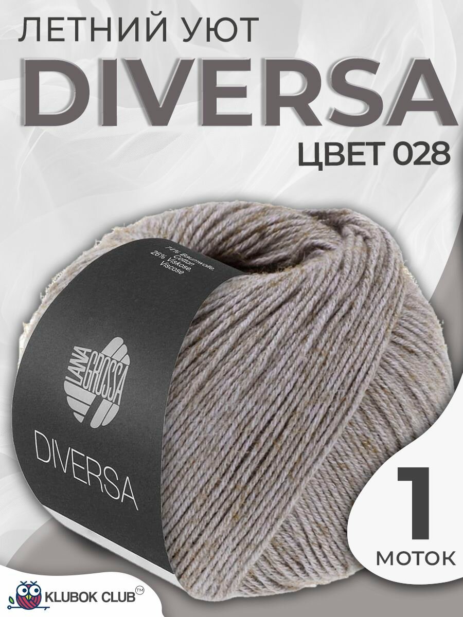 Пряжа для вязания Lana Grossa Diversa хлопковая, цвет 028, 1 моток
