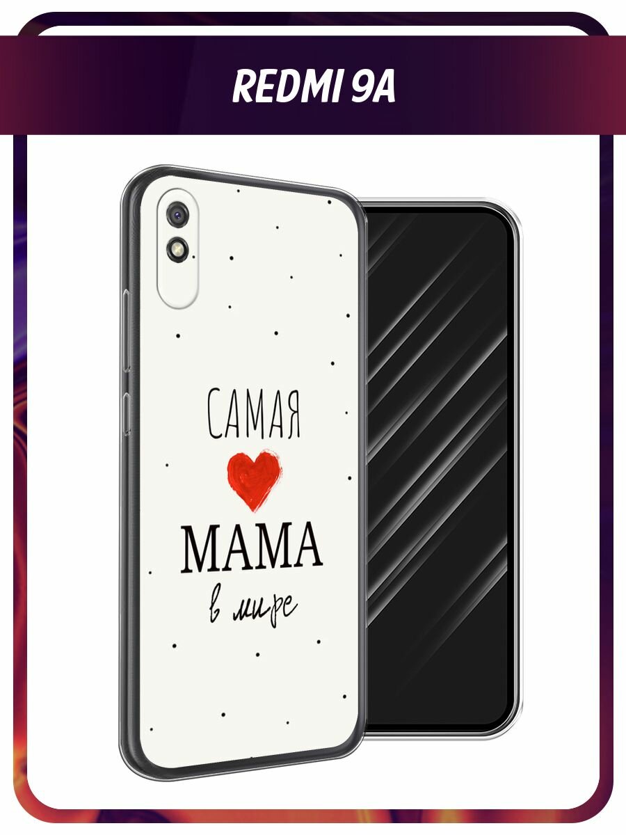 Чехол на Xiaomi Redmi 9A / Сяоми Редми 9А с принтом "Самая любимая мама"