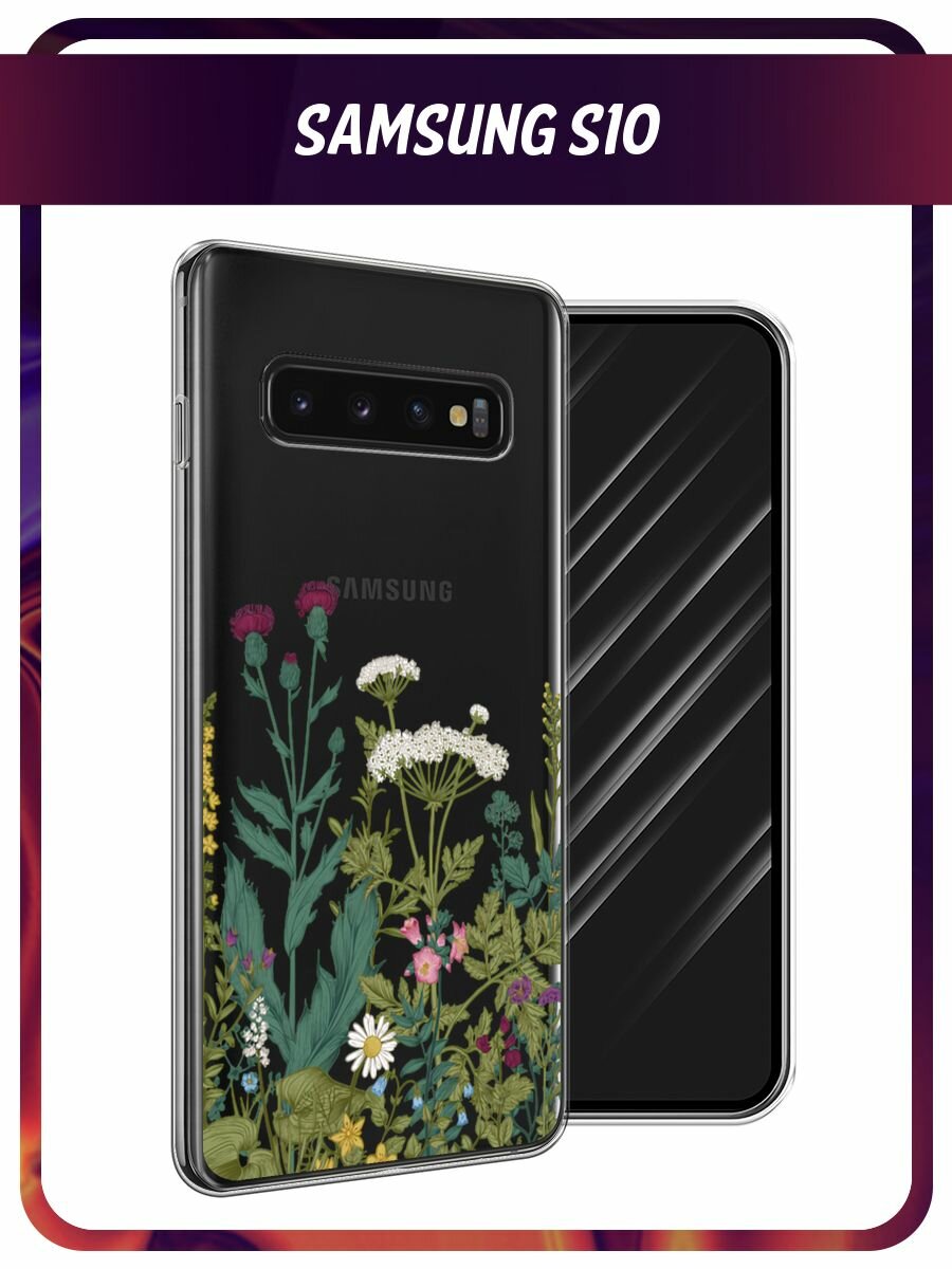 Чехол на Samsung Galaxy S10 / Самсунг Галакси S10 с принтом "Дикие полевые цветы", прозрачный