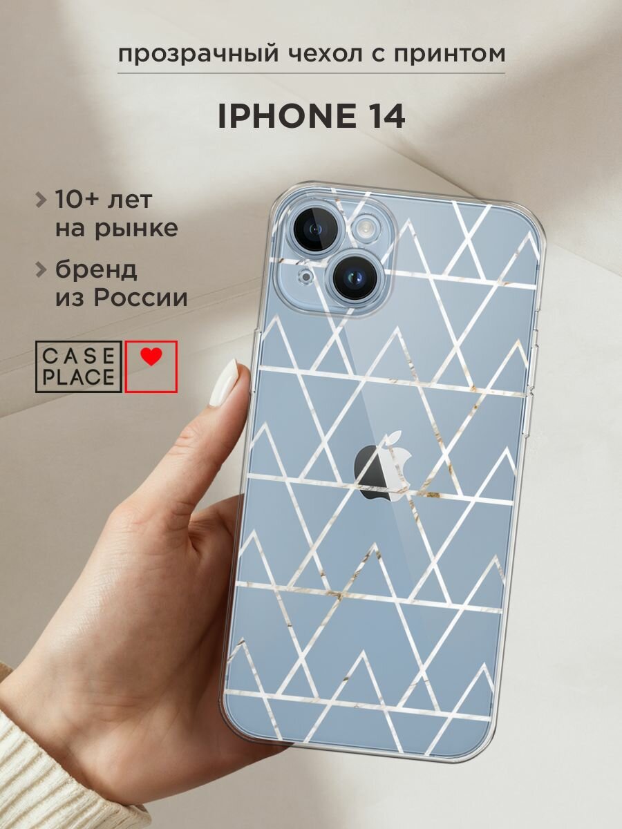 Чехол на Apple iPhone 14 / Айфон 14 с принтом "Треугольники трафарет", прозрачный