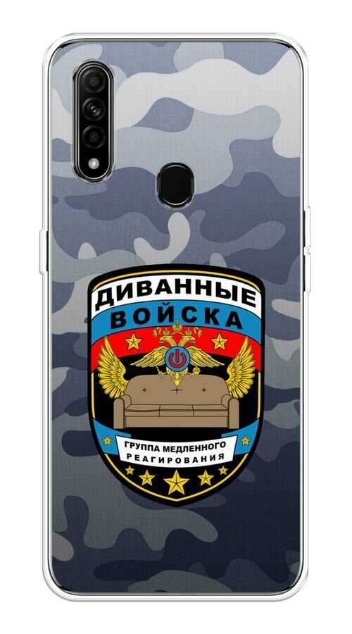 Силиконовый чехол на Oppo A31 / Оппо А31 с принтом "Диванные войска"