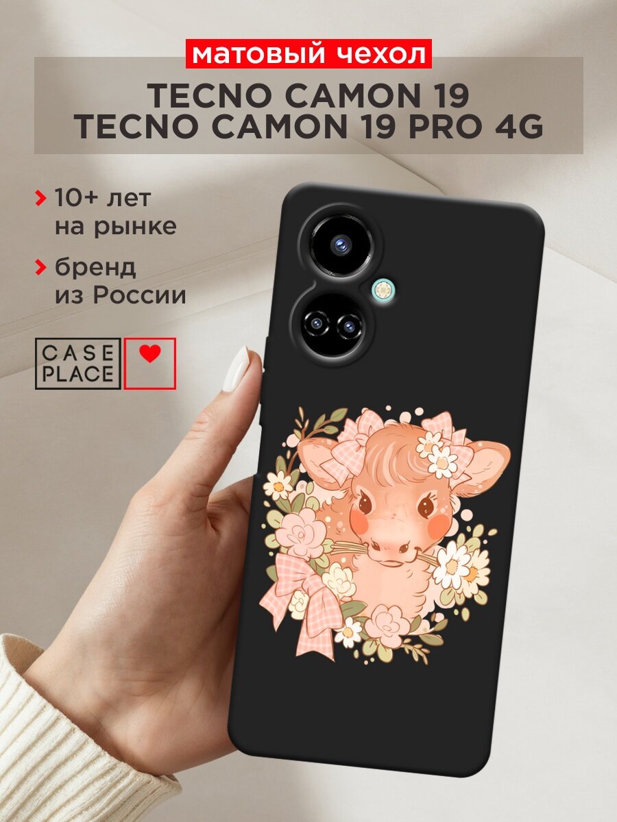 Черный матовый чехол на Tecno Camon 19 / Техно Камон 19 с принтом "Милая коровка"