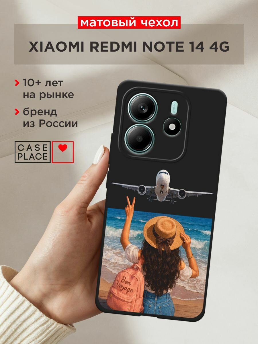 Черный матовый чехол на Xiaomi Redmi Note 14 4G / Редми Нот 14 4G с принтом "Bon Voyage"