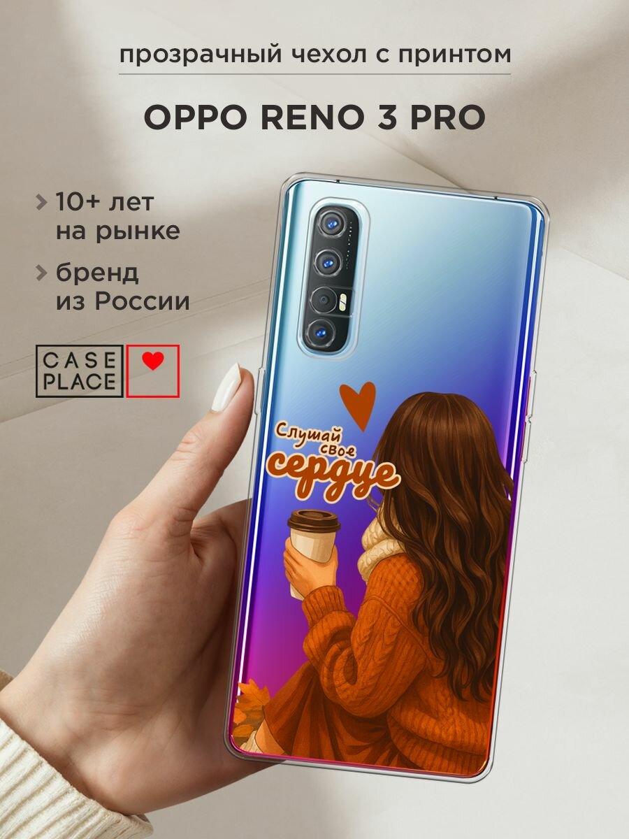 Чехол на Oppo Reno 3 Pro / Оппо Рено 3 Про с принтом "Цени каждый миг", прозрачный
