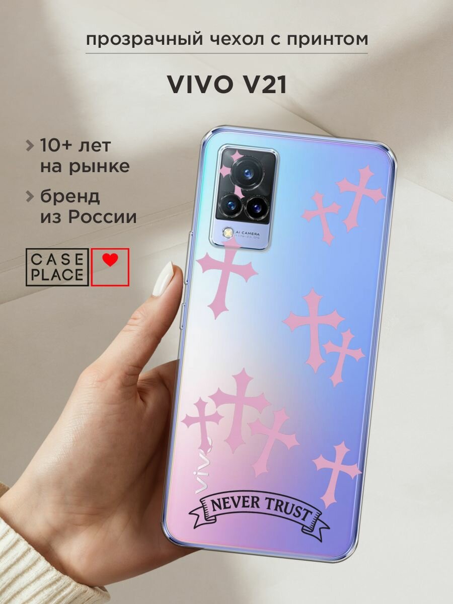 Чехол на Vivo V21 / Виво V21 с принтом "Розовые кресты", прозрачный