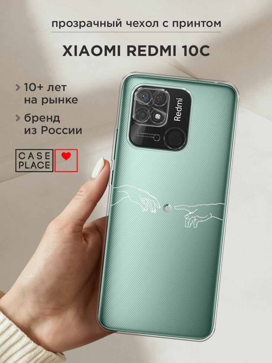 Чехол на Xiaomi Redmi 10C / Сяоми Редми 10C с принтом "Загрузка творения", прозрачный