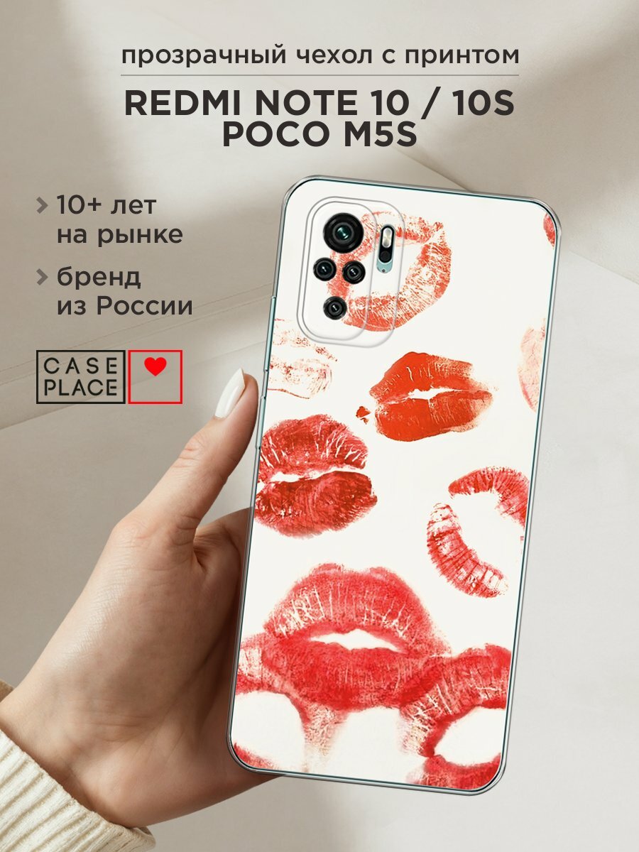 Чехол на Xiaomi Redmi Note 10/Note 10S/Poco M5s / Сяоми Редми Нот 10/Нот 10S/Поко M5s с принтом Следы помады