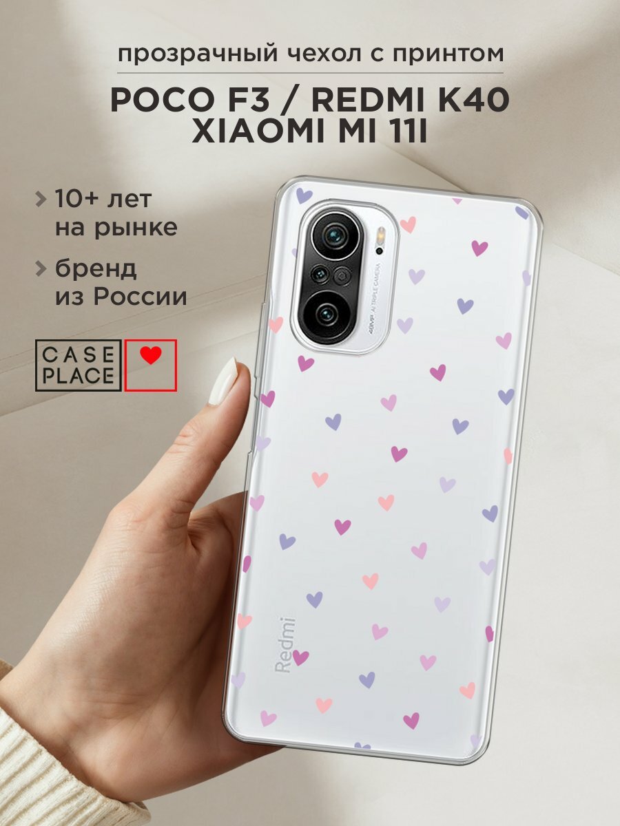 Чехол на Xiaomi Poco F3/Redmi K40/Mi 11i / Поко F3 с принтом "Пастельные сиреневые сердечки", прозрачный