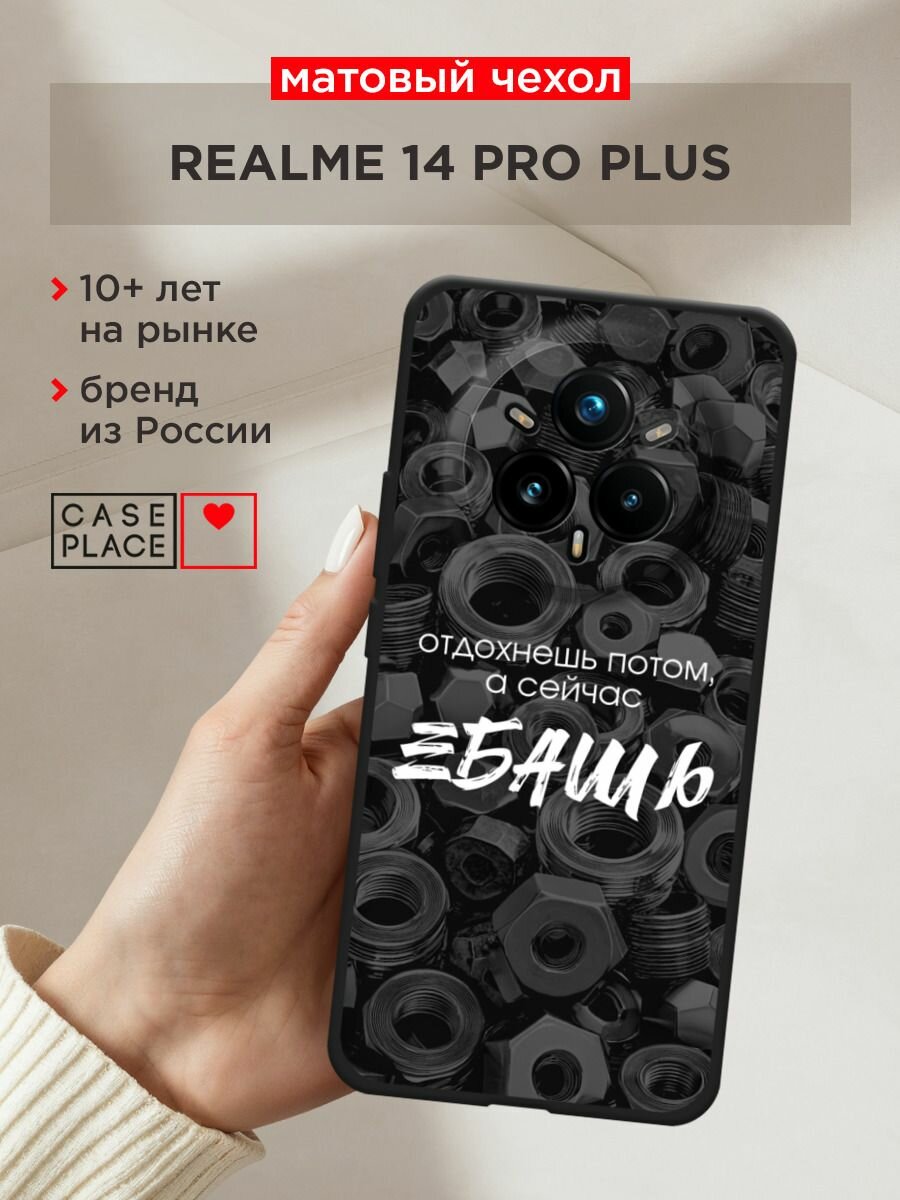 Чехол на Realme 14 Pro+ / Реалми 14 Про+ с принтом "Отдохнешь потом"
