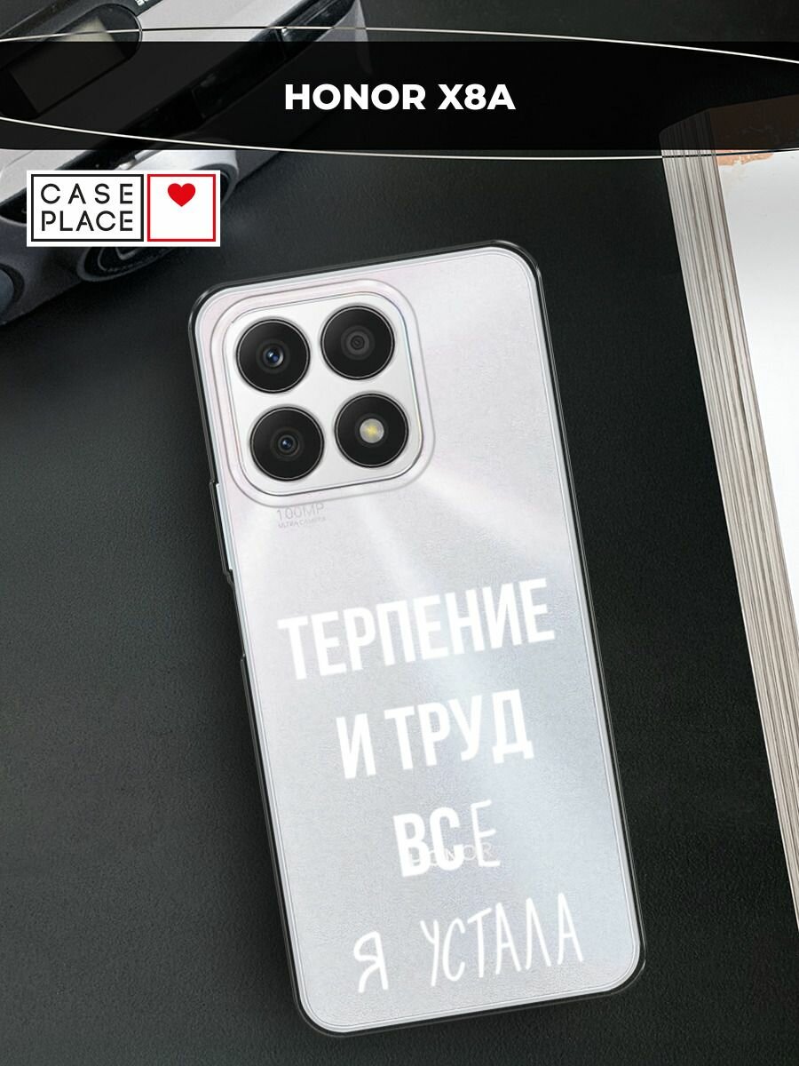 Чехол на Honor X8A / Хонор X8A с принтом "Все я устала", прозрачный