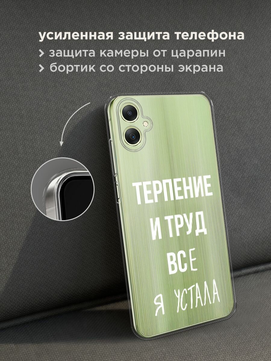 Чехол на Samsung Galaxy A06 / Самсунг Галакси А06 с принтом "Все я устала", прозрачный — фото 1