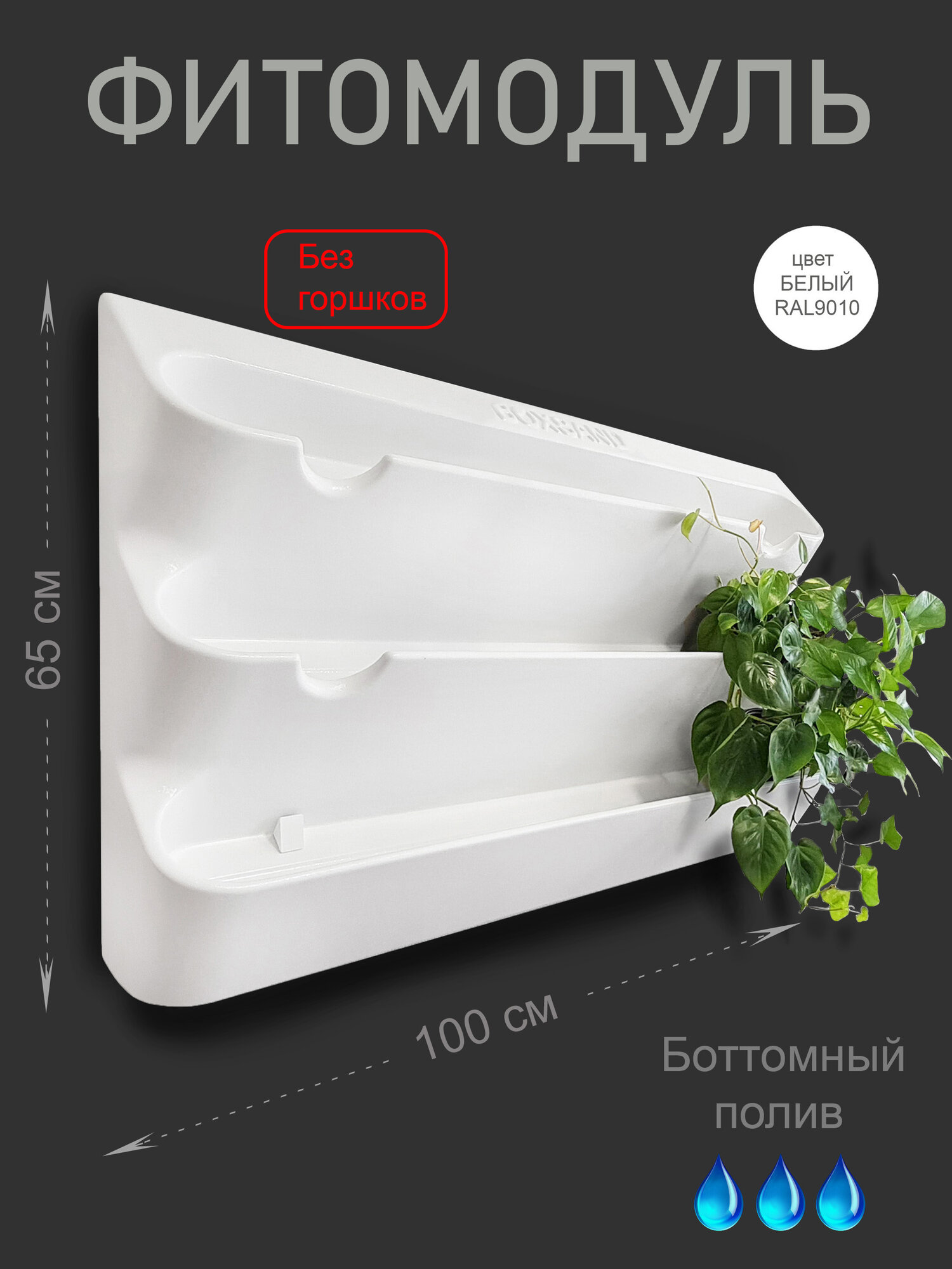 Фитомодуль "BOXSAND 21" (100х65 см) вместимость 21 растение, цвет белый для вертикального озеленения