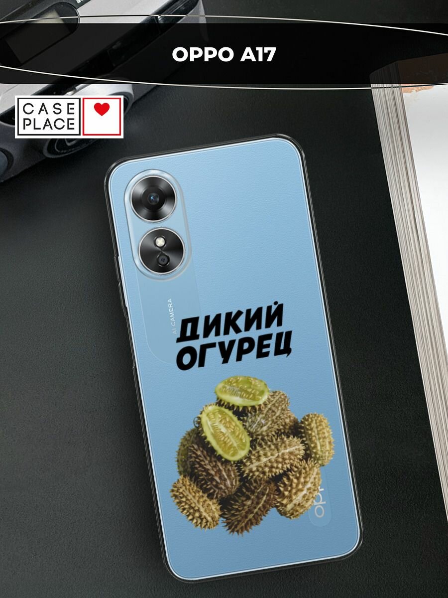 Чехол на Oppo A17 / Оппо A17 с принтом "Дикий огурец", прозрачный