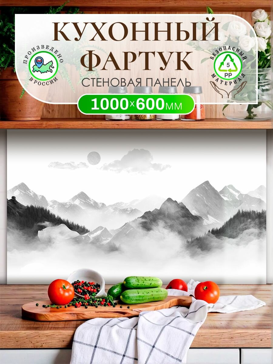 Кухонный фартук на кухню 1000х600мм стеновая панель